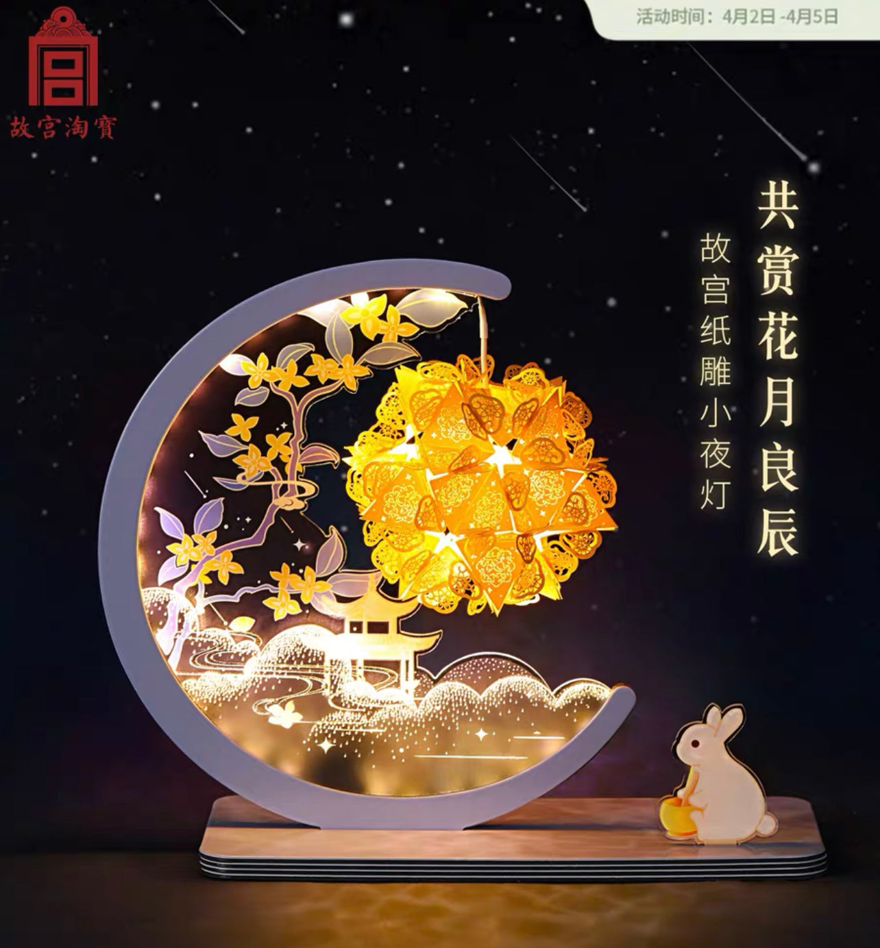 MOON PALACE PAPER CARVING NIGHT LIGHT – Eastern World